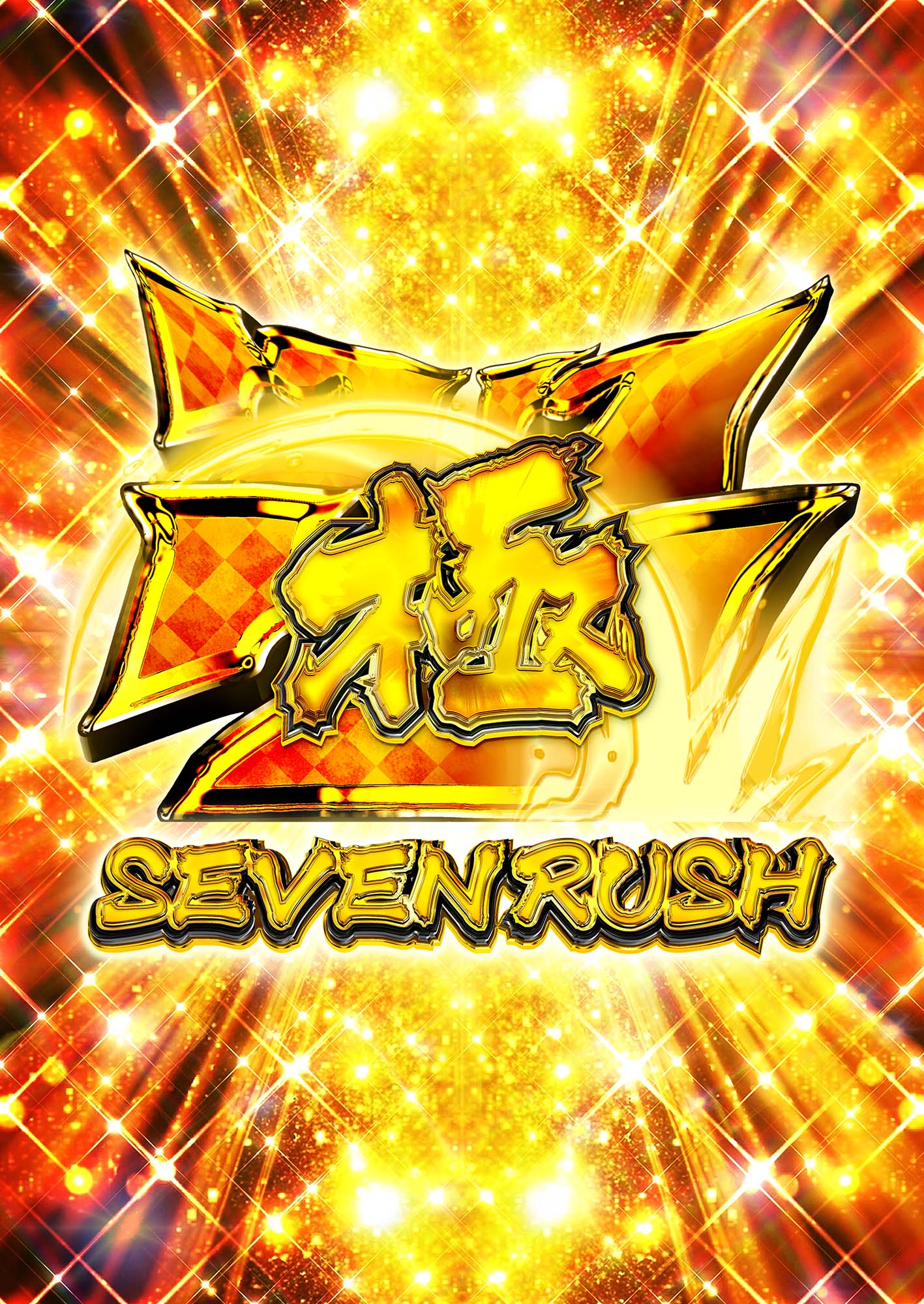 イベントスケジュール アーカイブ - SEVEN RUSH