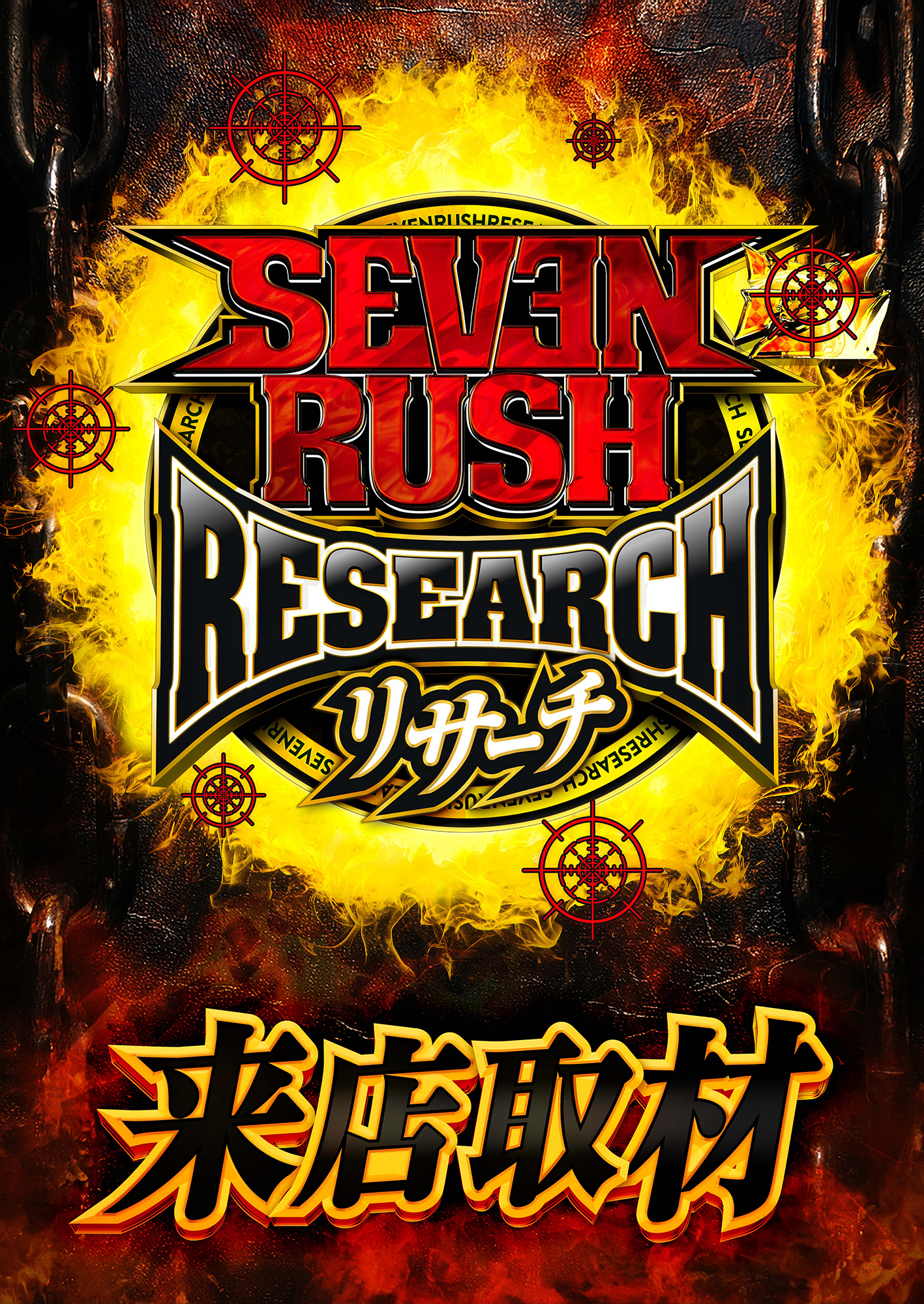SEVEN RUSH（セブンラッシュ）