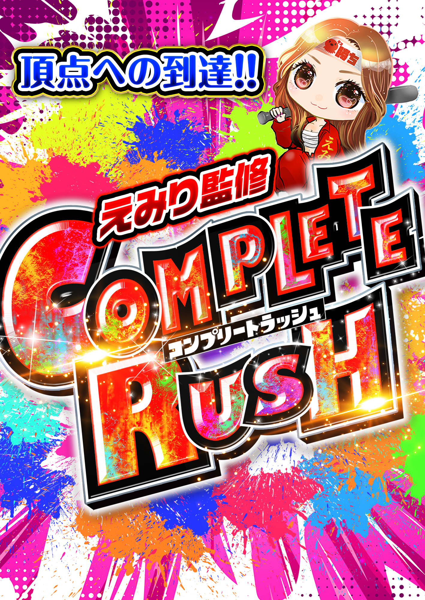 SEVEN RUSH（セブンラッシュ）