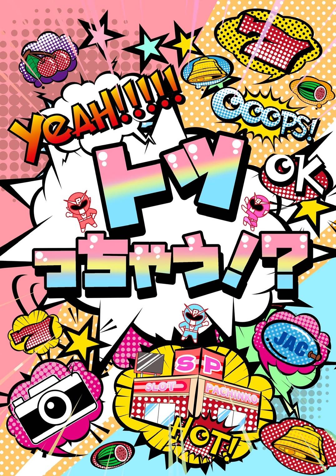 SEVEN RUSH（セブンラッシュ）